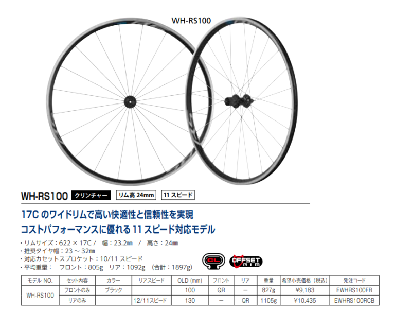 シマノで安い11速対応700Cホイールは？【クイック／スルー／ディスク】
