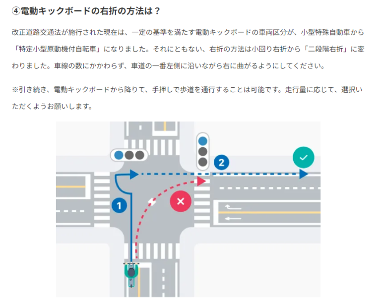 【ギモン解決】LUUPの電動キックボード 正しい右折方法は？