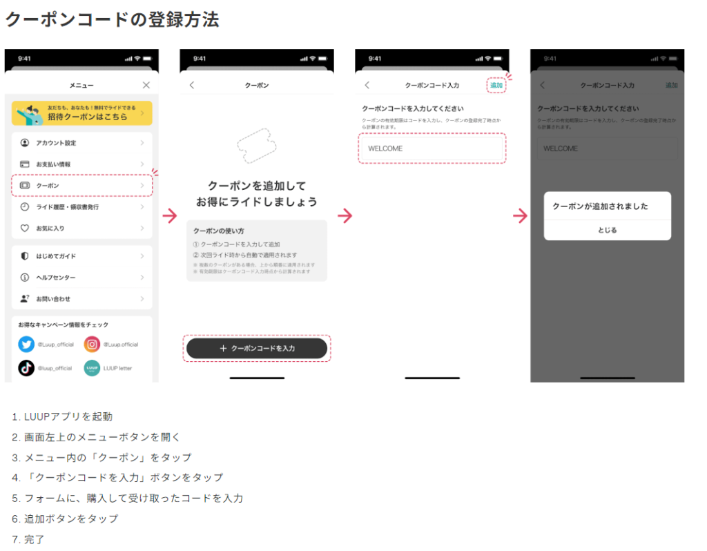 【LUUP】3時間／12時間の乗り放題パスの購入方法＆使い方